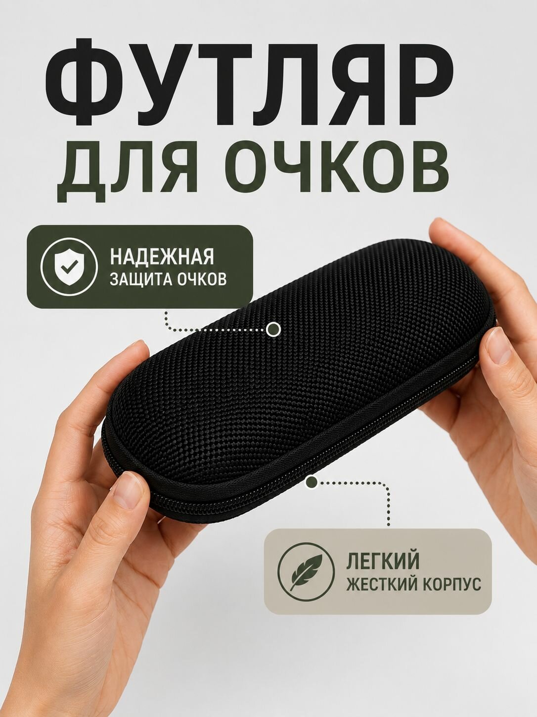 Футляр для очков / Чехол для очков