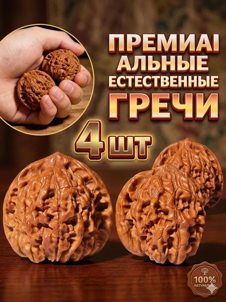 Коллекционные грецкие орехи для медитации и антистресса, пара 44-48 мм, форма Шапка чиновника, натуральный ручной массажер для релаксации