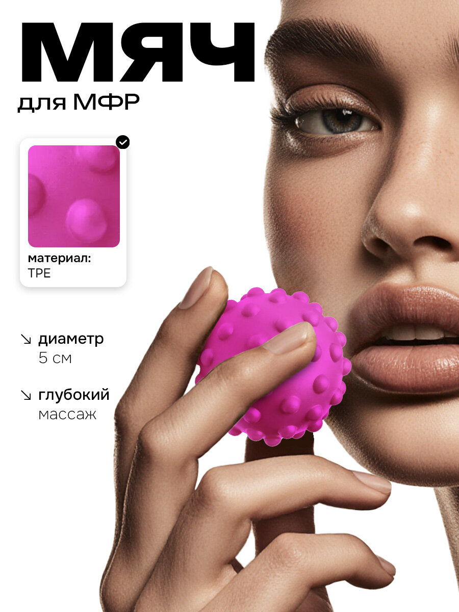Мяч массажный FlexMe МФР, диаметр 5см, термопластичный эластомер