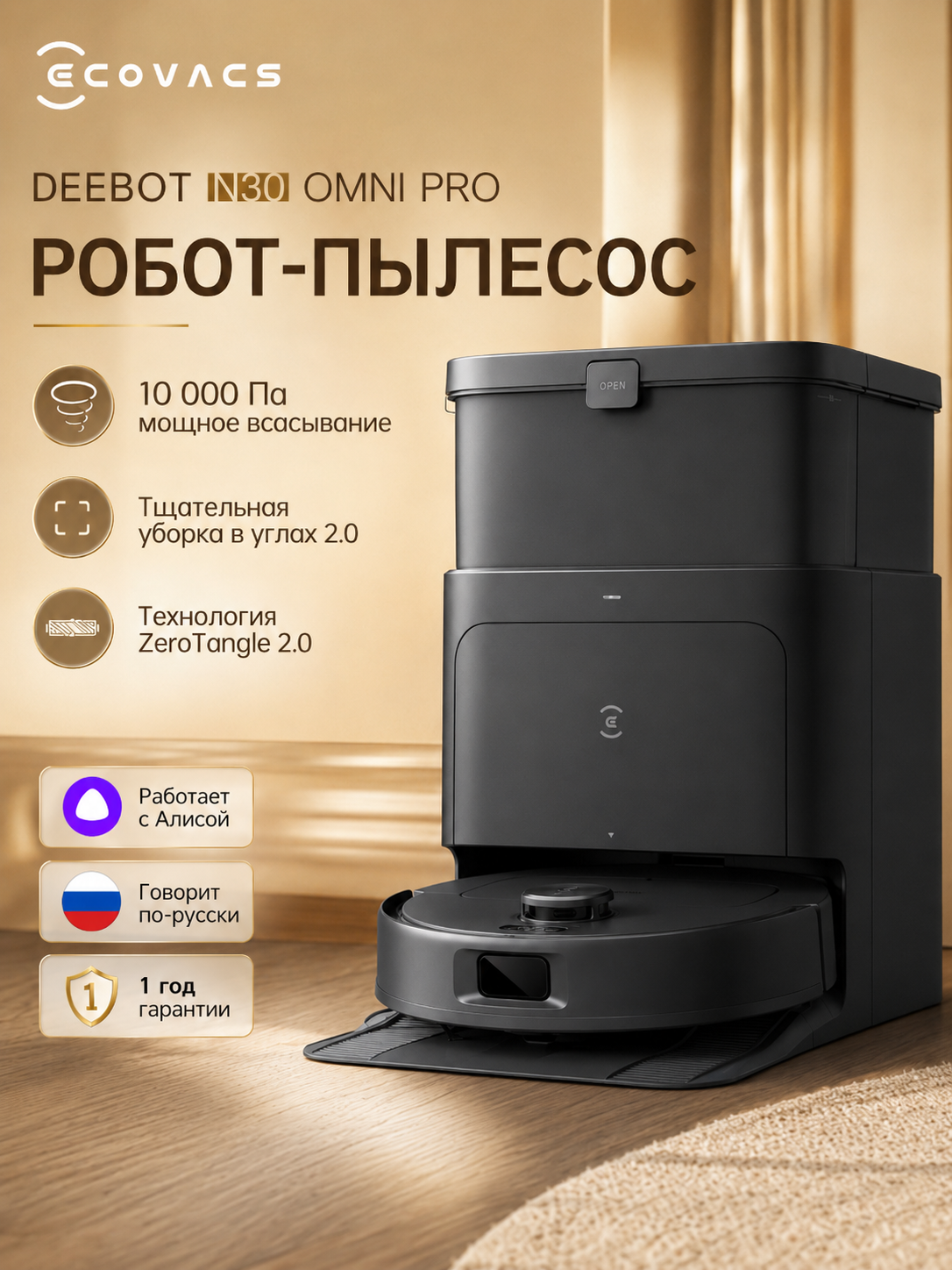 Робот-пылесос Ecovacs Deebot N30 Pro OMNI, черный, станция самоочистки