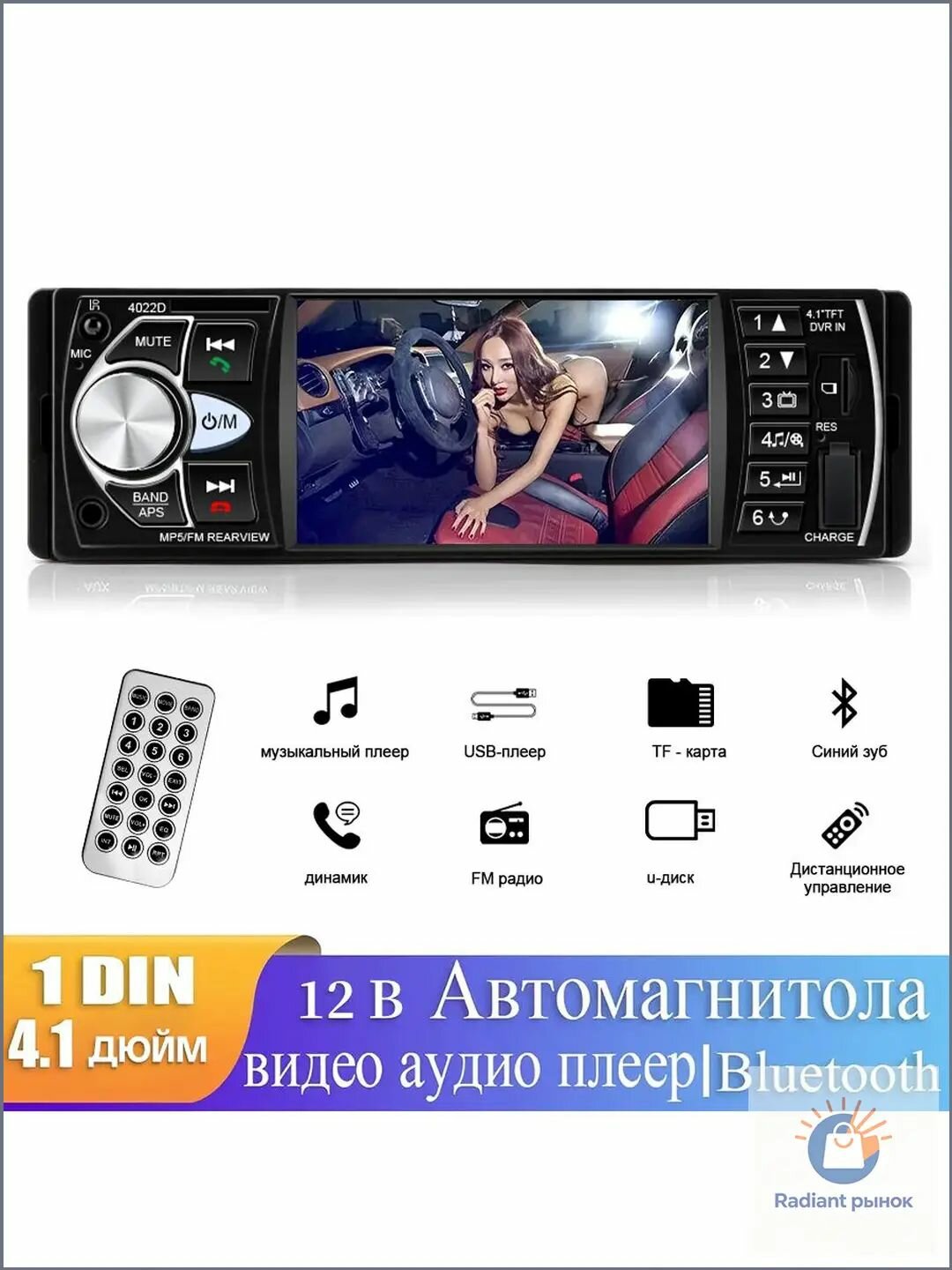 HIPPCRON Автомагнитола, диагональ: 4.0", 1 DIN