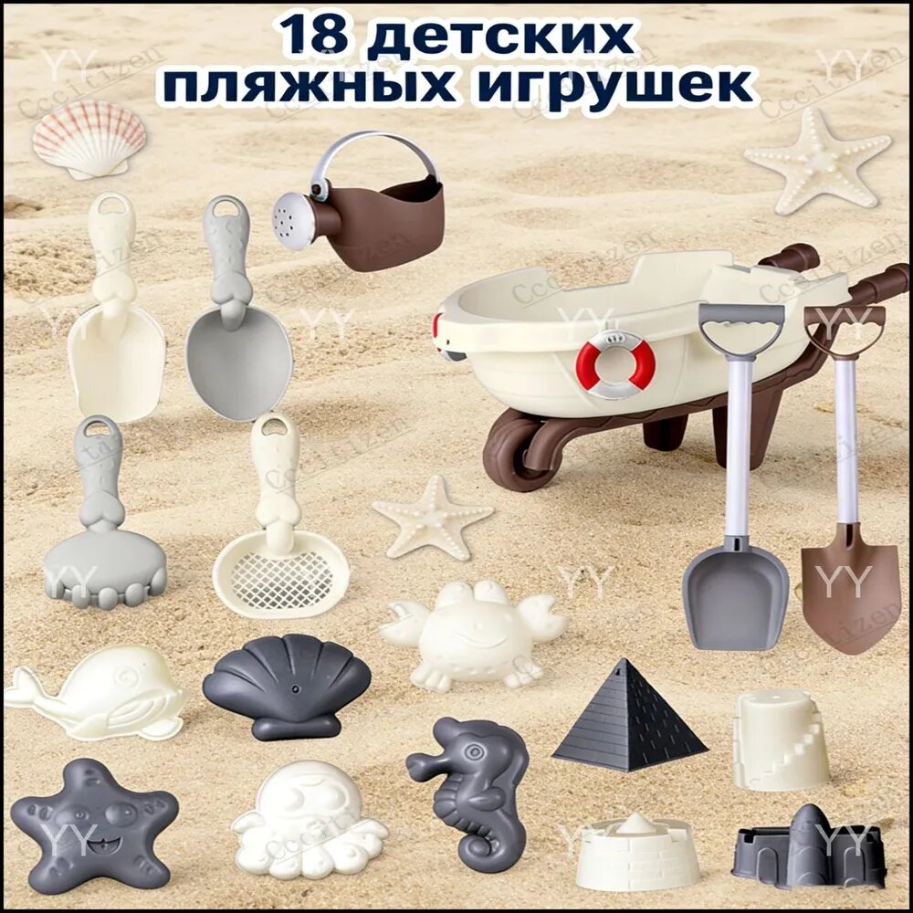 Детский набор для песочницы 18 предметов, Ведро для детских пляжных игрушек (для мальчиков, для девочек)