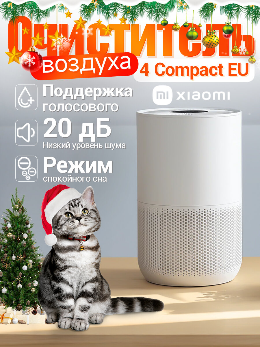 Компактный очиститель воздуха Smart Air Purifier 4 Compact (AC-M18-SC) White
