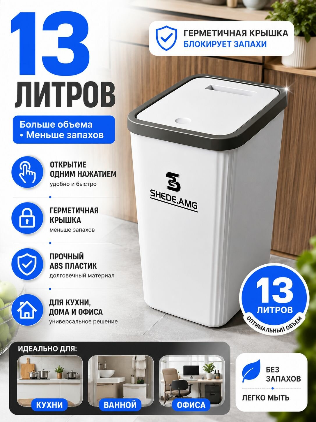 Мусорный бак, 13 л, 1 штУзкое ведро для мусора, идеально для малых кухонных пространств