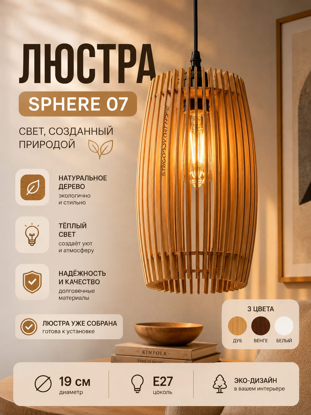 Люстра подвесная потолочная на кухню в гостиную в прихожую в коридор Sphere, деревянный лофт светильник, цвет дуб