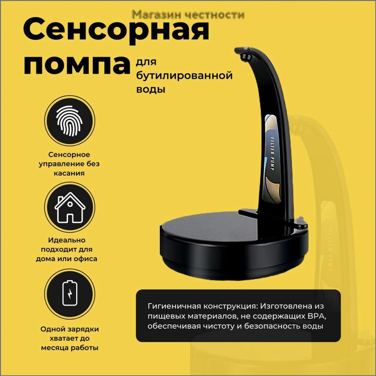 Бесконтактная помпа для воды электрическая настольная с подставкой, бесшумная работа, аккумуляторная, сенсо