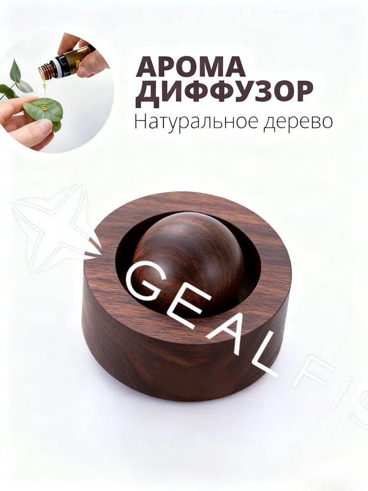 Диффузор деревянный ароматический из натурального дерева