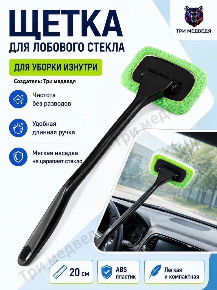 Щетка автомобильная