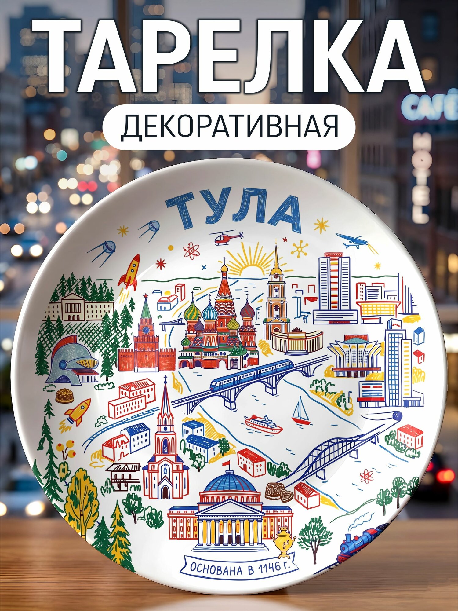 Тарелка декоративная Тула, керамика, с подставкой, диаметр 20 см