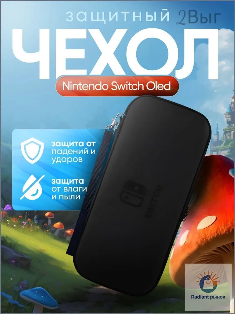 Защитный чехол для Nintendo Switch (нинтендо свитч), противоударный кейс, прочный, черный