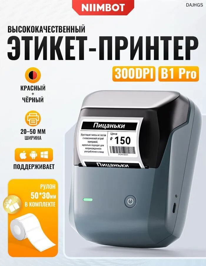 Принтер для наклеек, этикеток термо , темно-синий