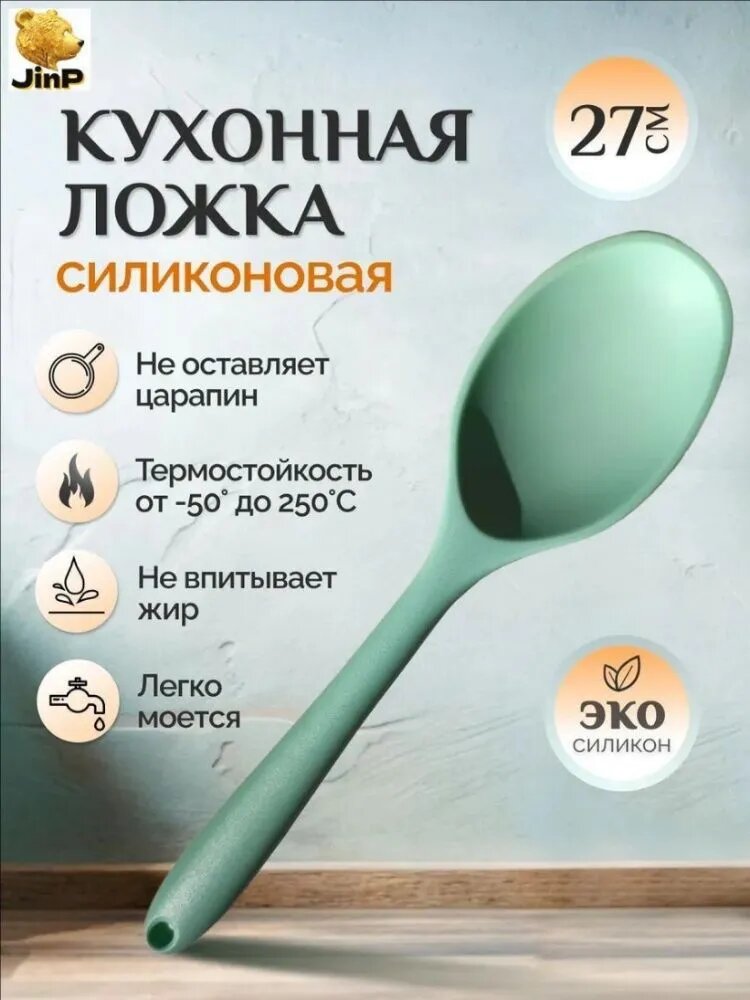 Ложка кулинарная, 27 см, 1 предм.