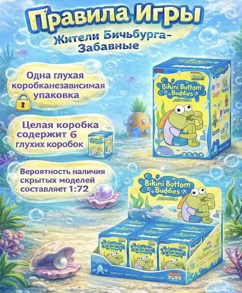 Спанч боб, bikini bottom buddies, сюрприз-игрушка, 1 шт