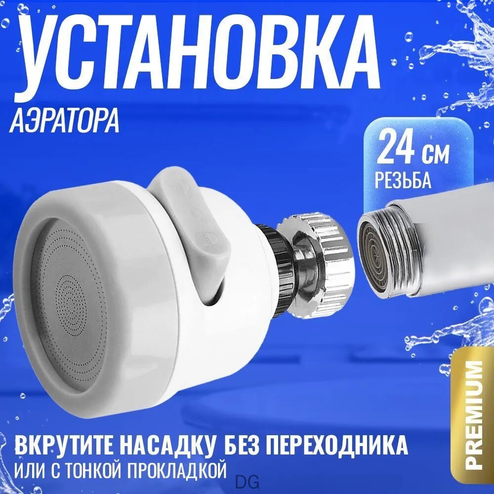 Насадка на кран — фото 1