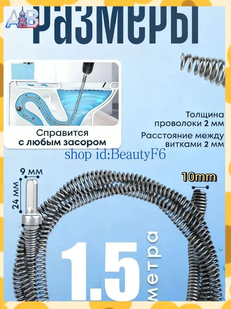 Трос для прочистки труб, сантехнический, 1 метров, Retail Result