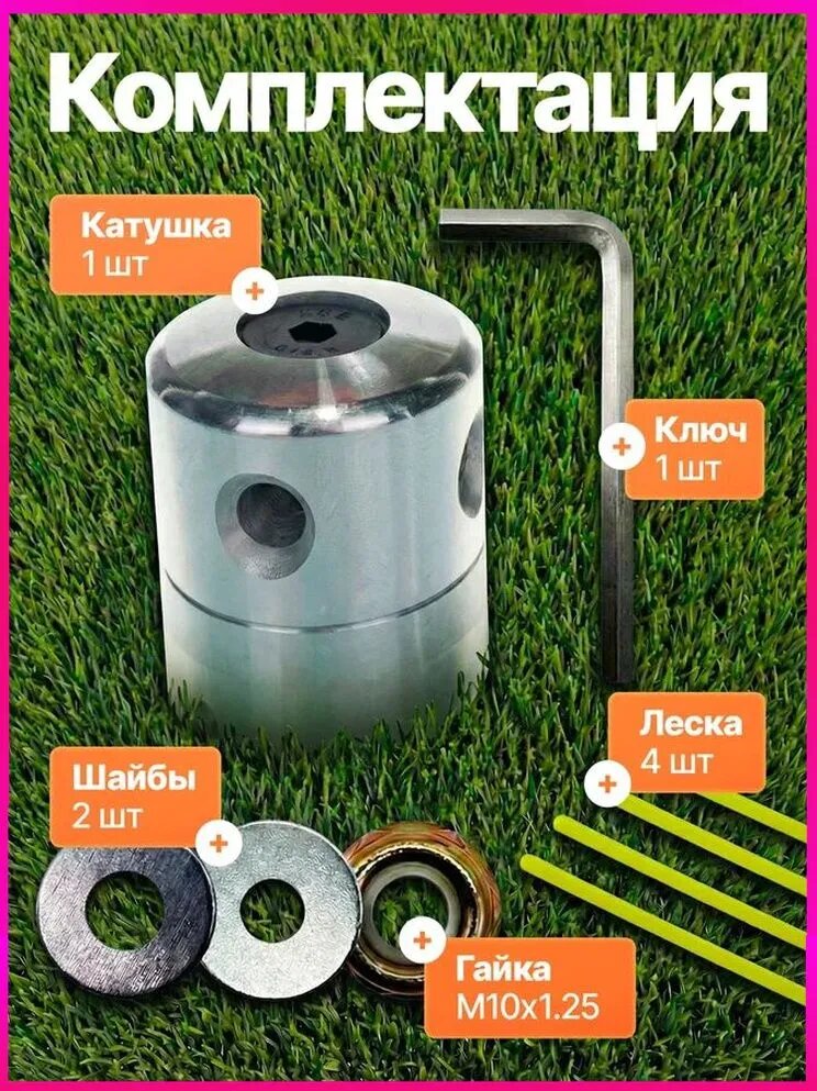 Катушка для триммера — фото 1