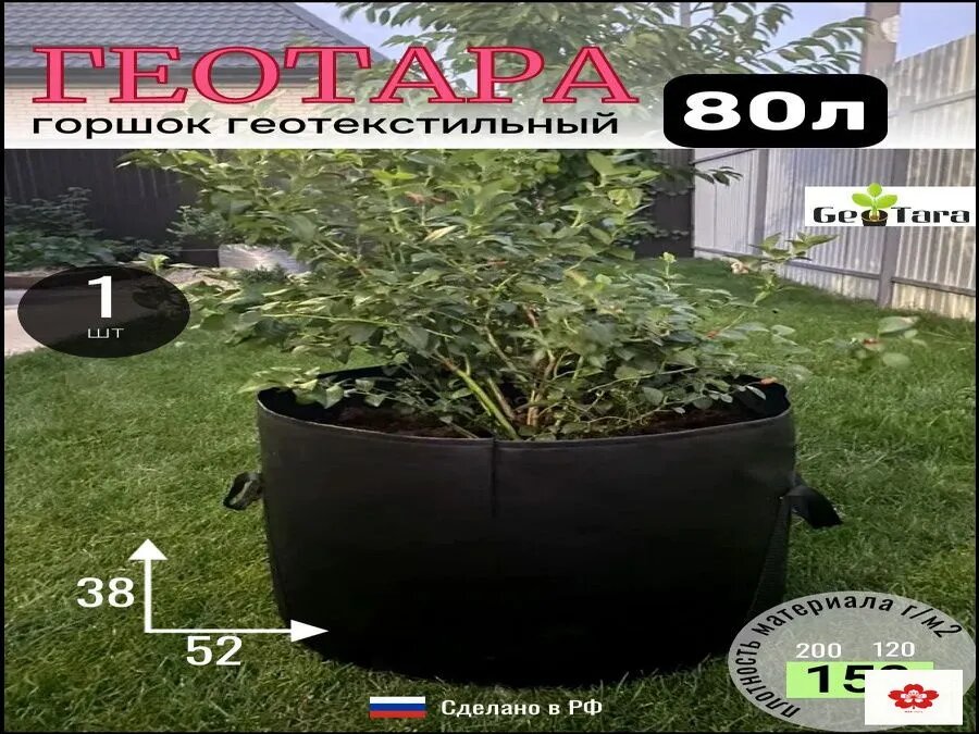 Мешок-горшок для растений 80 л, 38.5 см, 1 шт, цвет черный