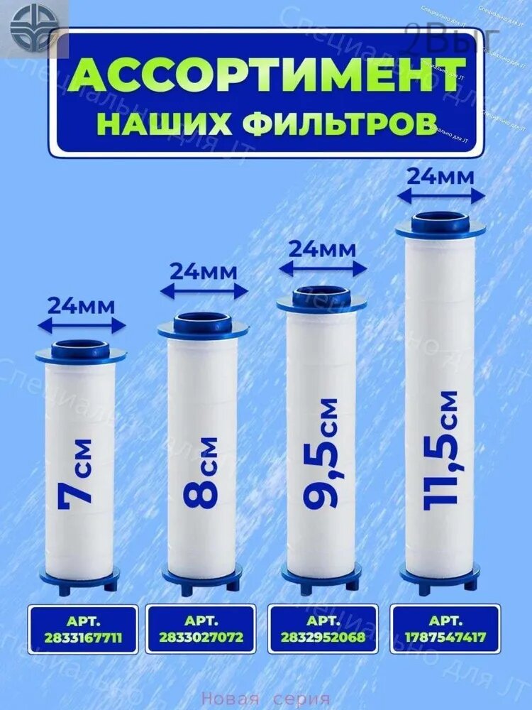 Фильтр для душа — фото 1