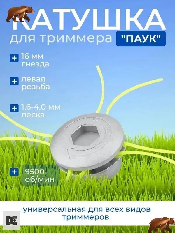 Катушка для триммера
