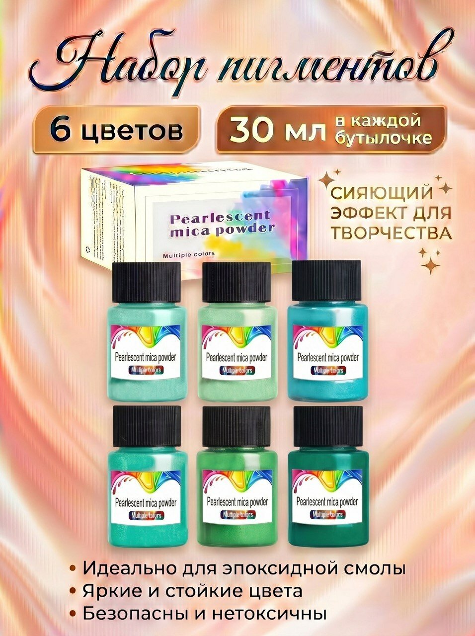 Набор перламутровых пигментов для эпоксидной смолы в порошке 6 цветов по 30 мл