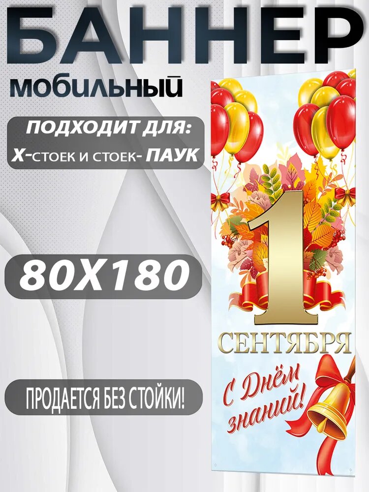 Баннер для праздника, 180х80 см