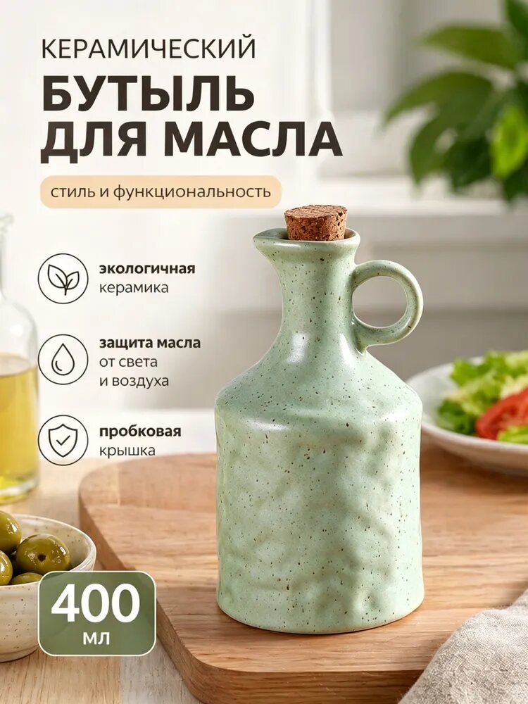 Емкость для масла, 400 мл, 1 шт