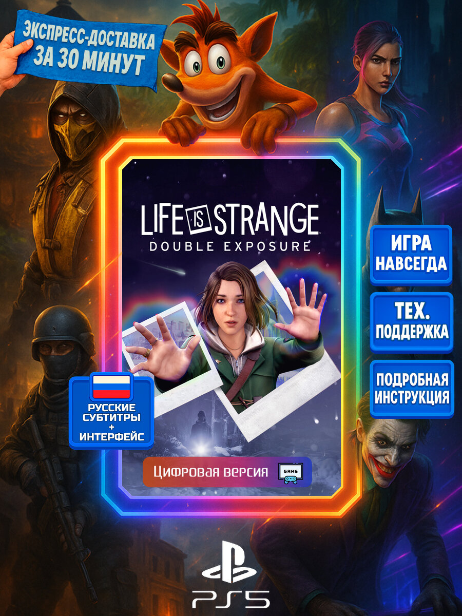 Life is Strange: Double Exposure PS5 | Моментальная доставка | Русские субтитры и интерфейс | Приключения