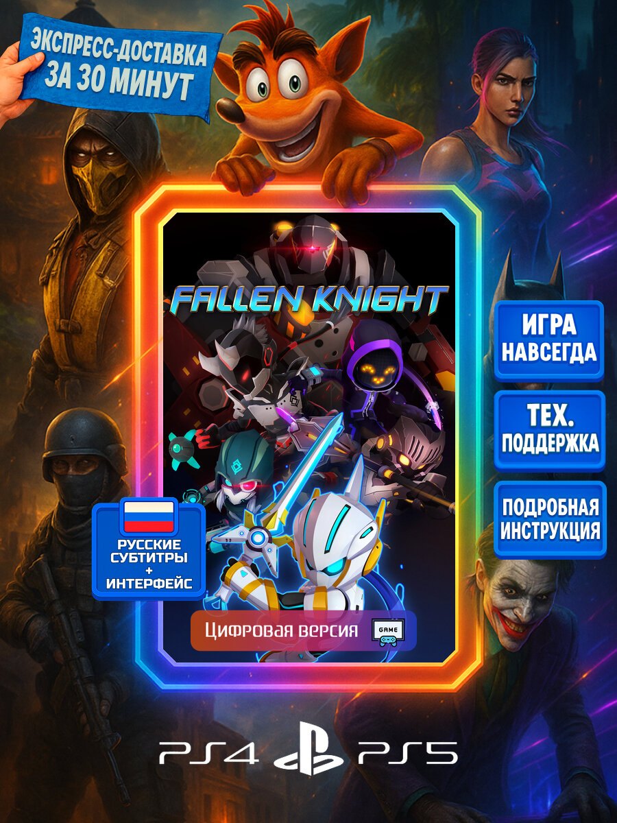 Fallen Knight PS4/PS5 | Моментальная доставка | Русские субтитры и интерфейс | Боевики