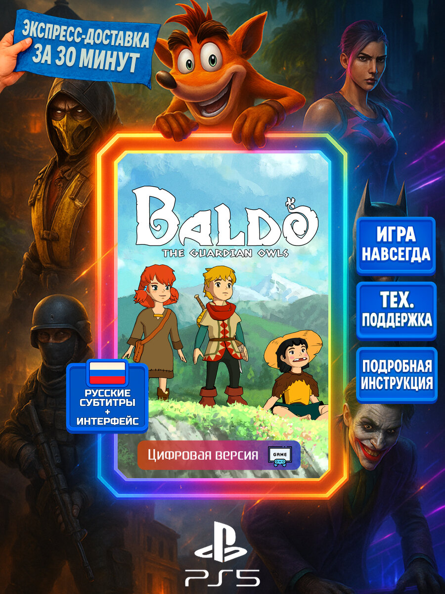 Baldo the Guardian Owls PS5 | Моментальная доставка | Русские субтитры и интерфейс | Уникальные