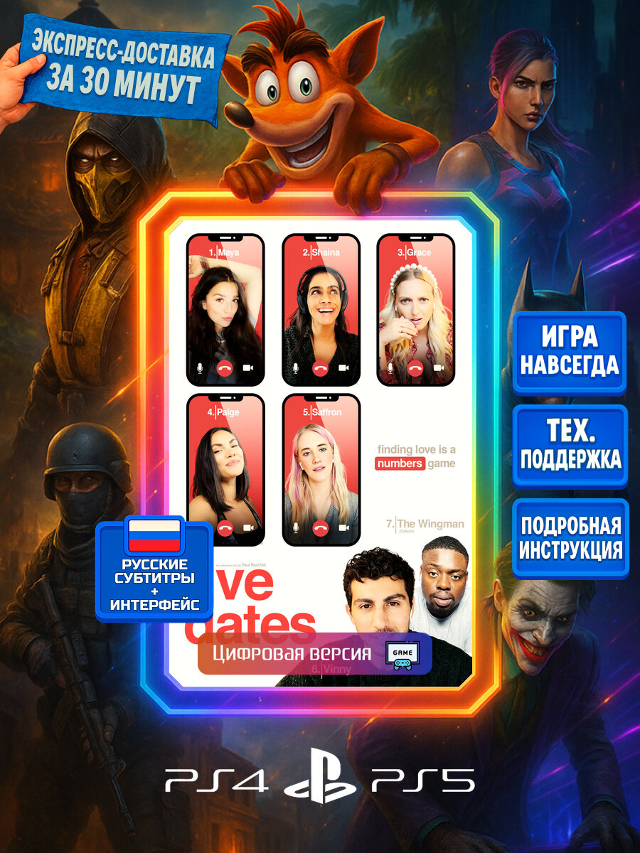 Five Dates PS4/PS5 | Моментальная доставка | Русские субтитры и интерфейс | Приключения