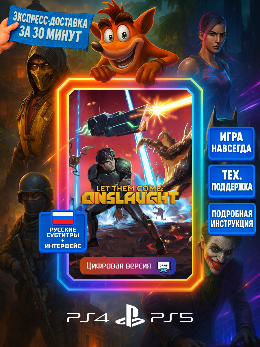 Let Them Come: Onslaught PS4/PS5 | Моментальная доставка | Русские субтитры и интерфейс | Боевики