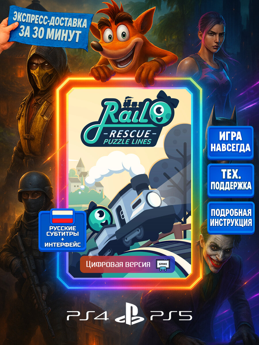 Rail Rescue: Puzzle Lines PS4/PS5 | Моментальная доставка | Русские субтитры и интерфейс | Головоломки