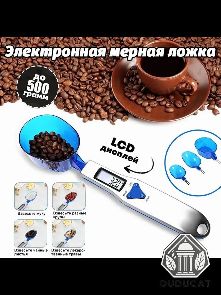 Электронные мерные весы-ложка до 500г с LCD дисплеем, 2 насадки, AAA, серебристый