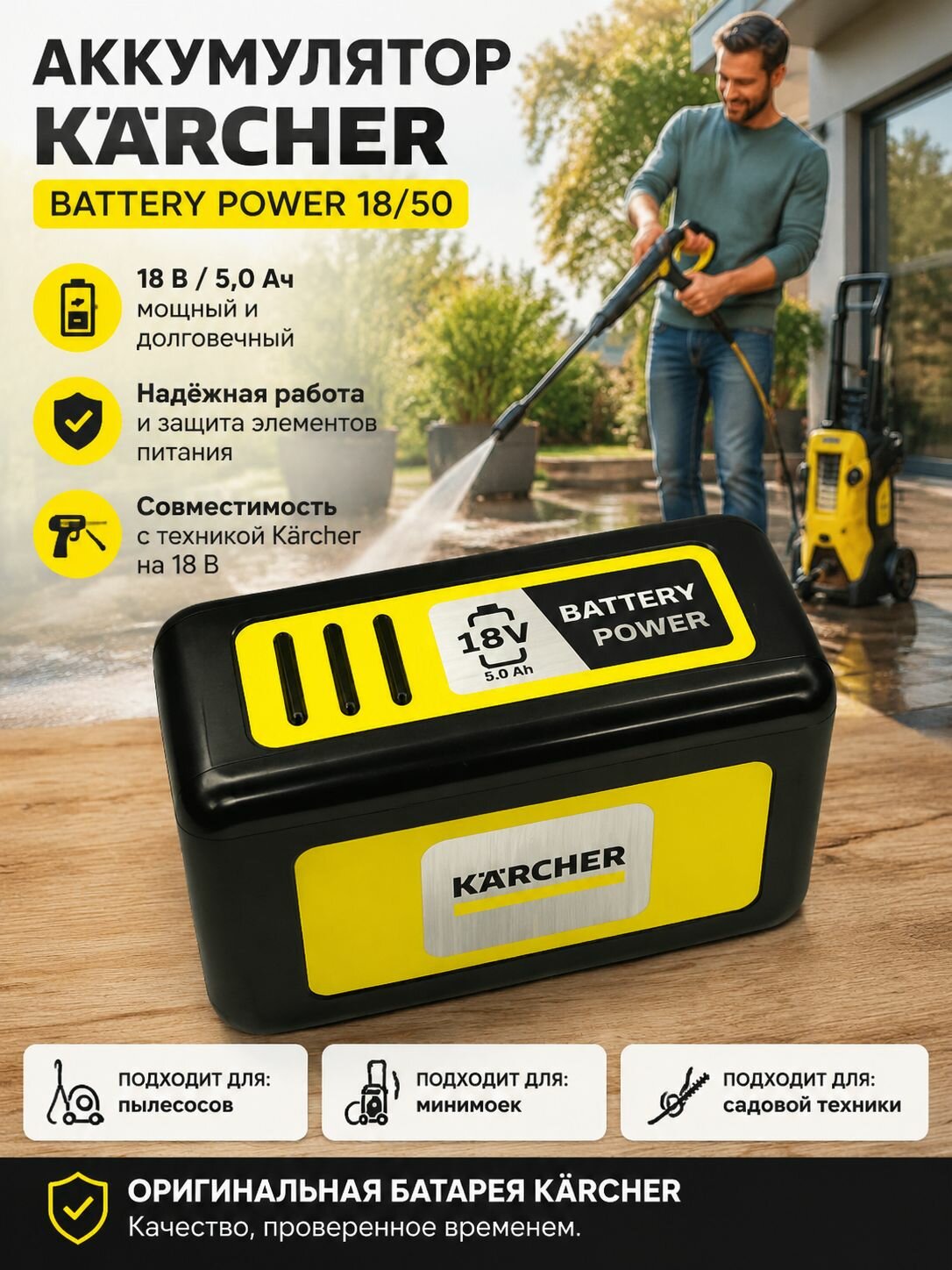 Аккумулятор Karcher Battery Power 18/50, 18 В, 5,0 Ач, для пылесосов, минимоек и садовой техники