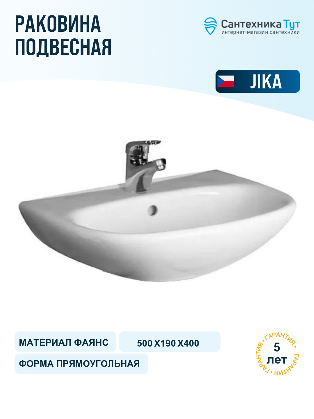 Раковина Jika Zeta 50 8.1039.0.000.104.9 Белая, современный стиль