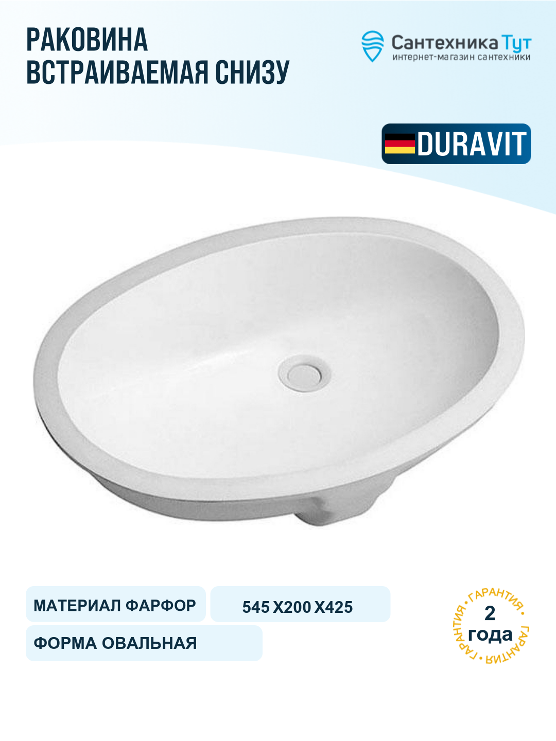 Раковина Duravit Santosa 51 0466510000 Белая, современный стиль