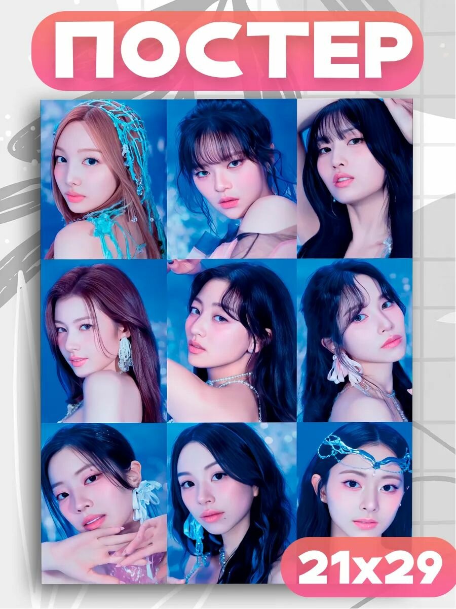 Постеры на стену кпоп Twice к поп, плакат 1шт, А4 размер.