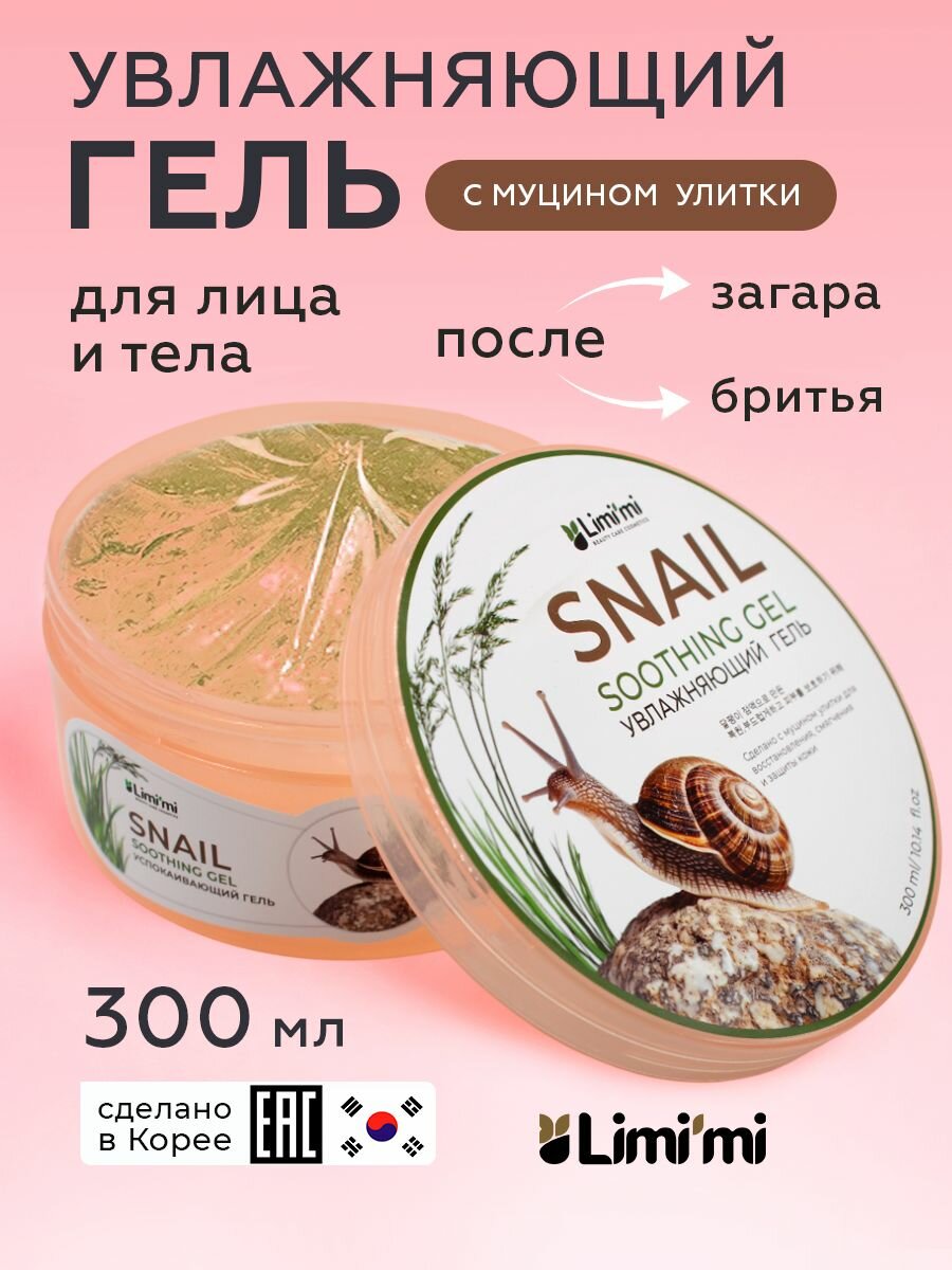 Гель для лица