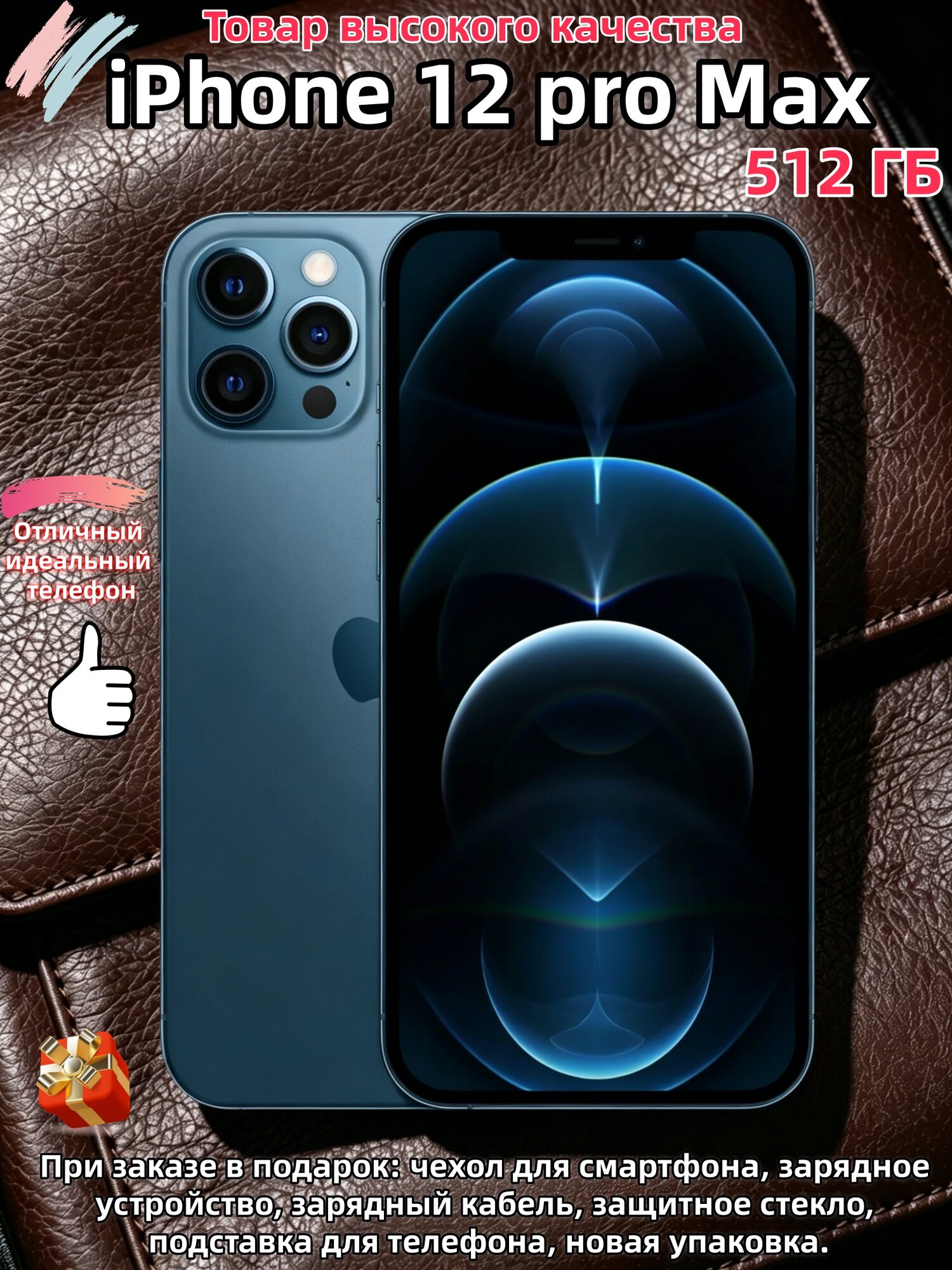 Смартфон iPhone 12 Pro Max 512 ГБ,экран 6.7 OLED,поддержка 2 Nano SIM,тихоокеанский синий
