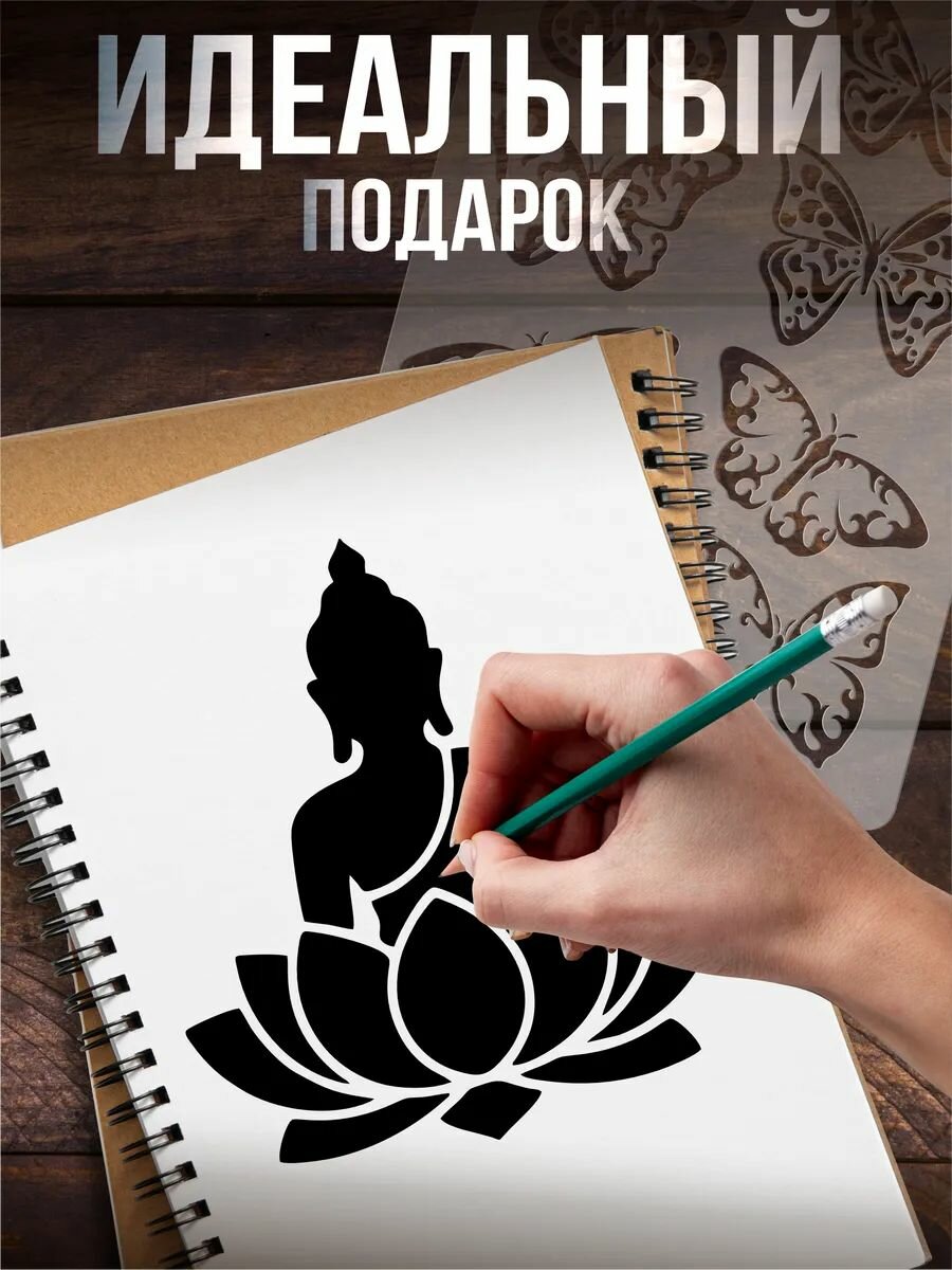 Трафарет для рисования Будда — фото 1