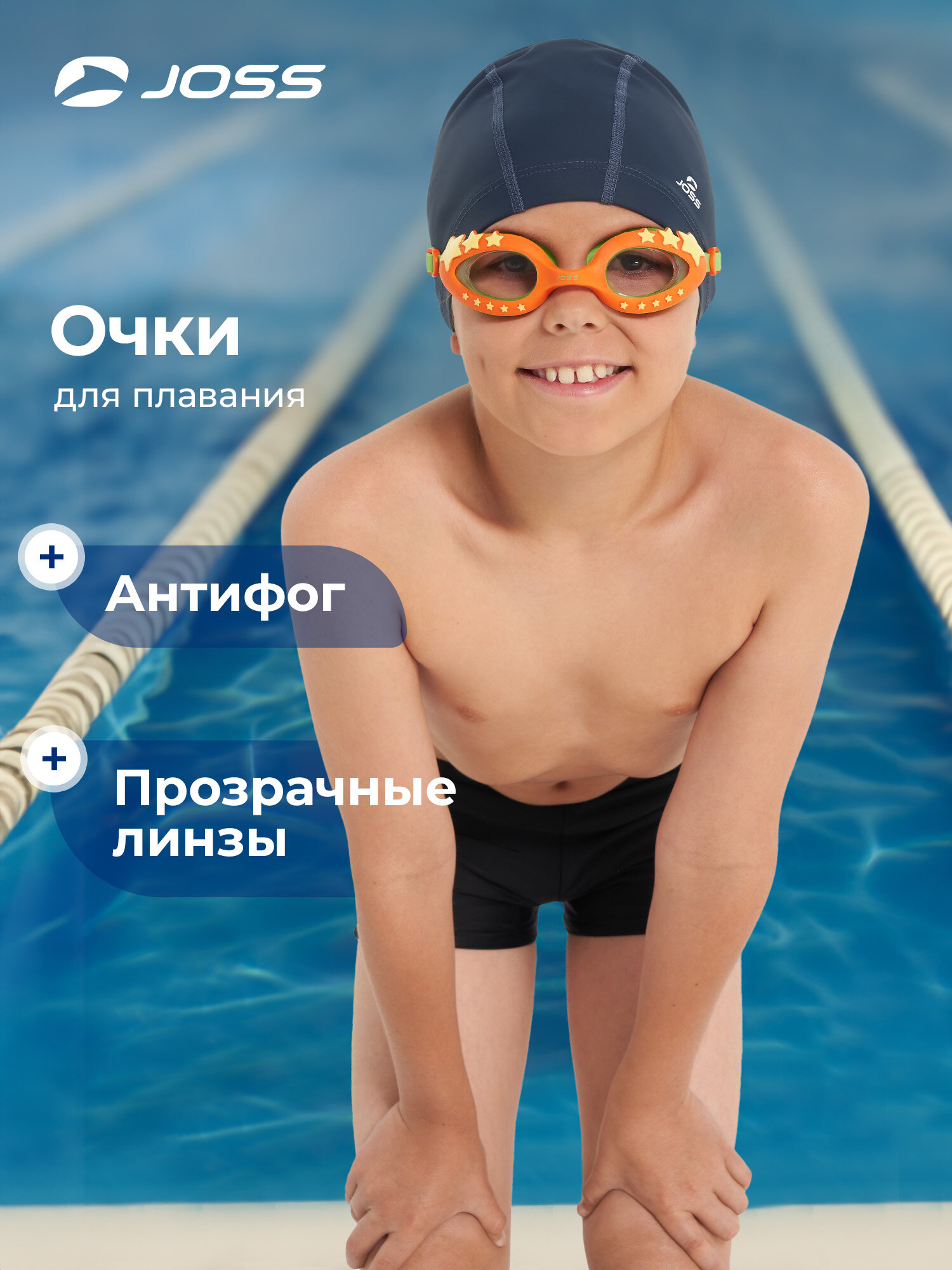 Очки для плавания детские Joss Guppy