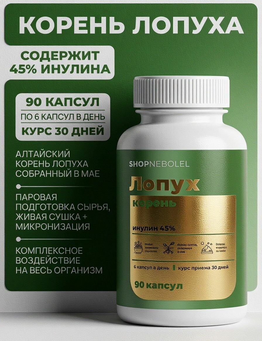 Корень лопуха в капсулах