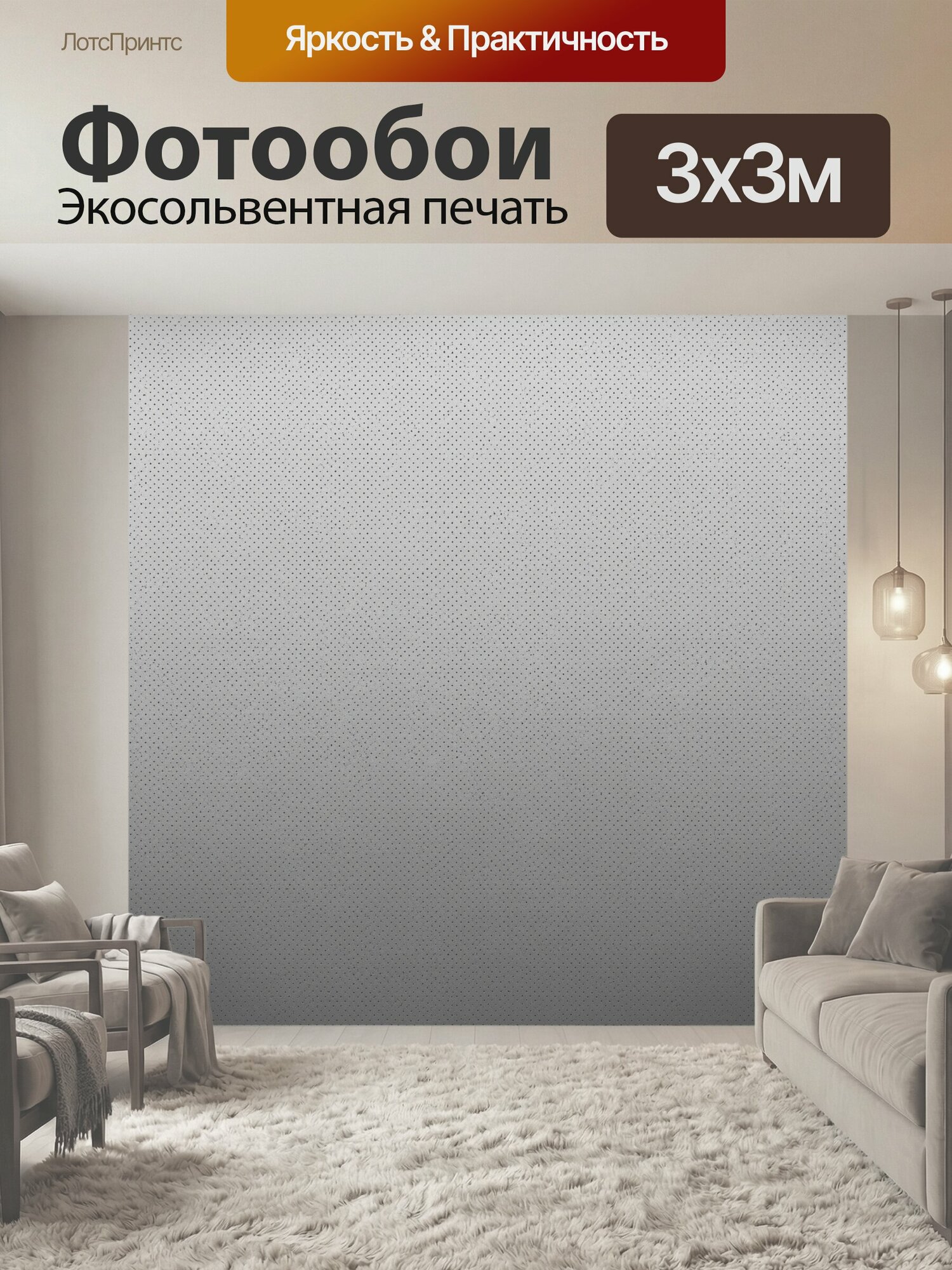 Фотообои "Мелкий графитовый горошек на сером фоне. Равномерный точечный орнамент в сдержанной монохромной гамме: темно-серые крапинки на." 300x300 см. экосольвентная печать