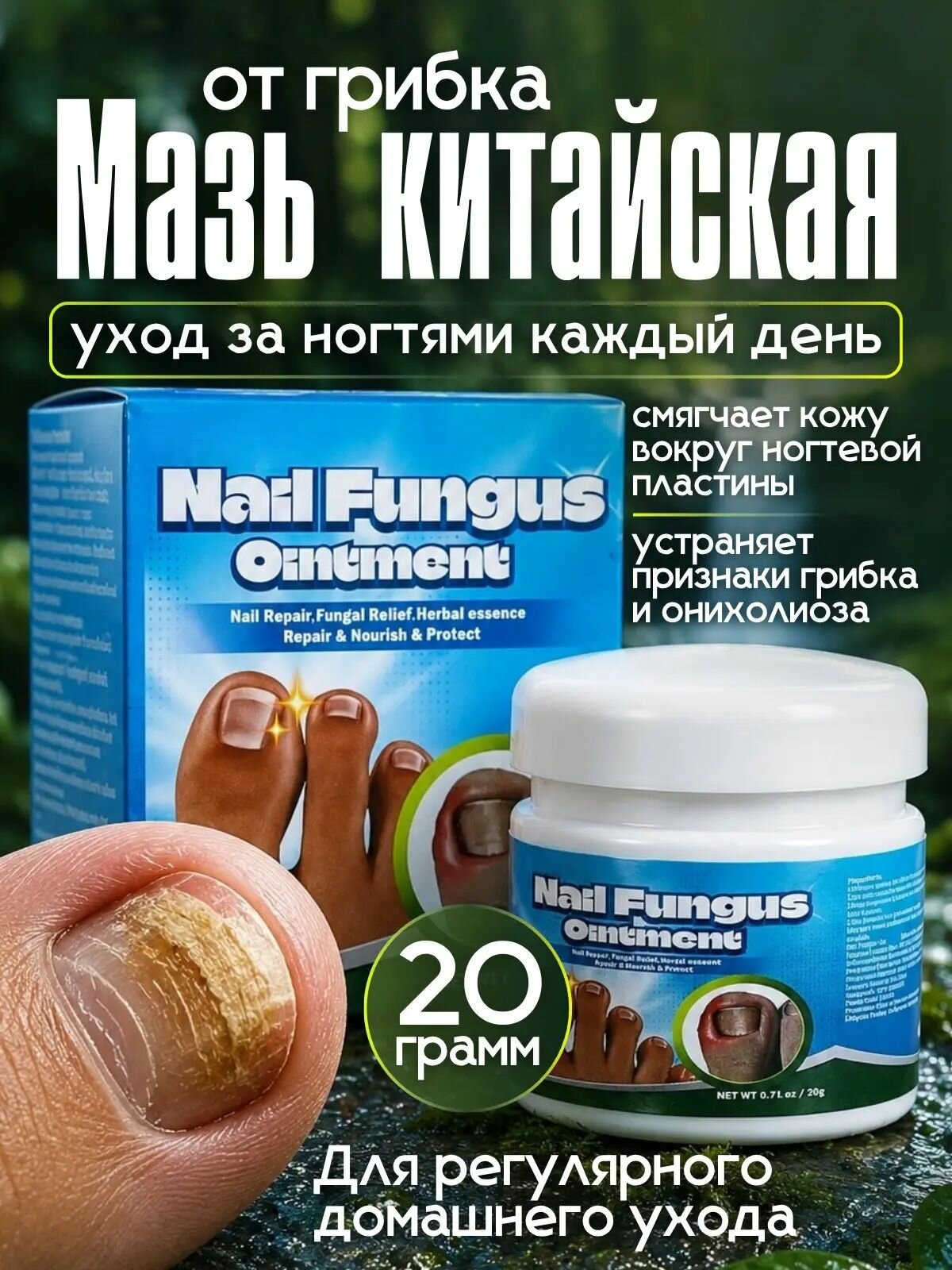 Мазь от грибка ног, Противогрибковый крем от грибка ногтей на ногах и онихолизис