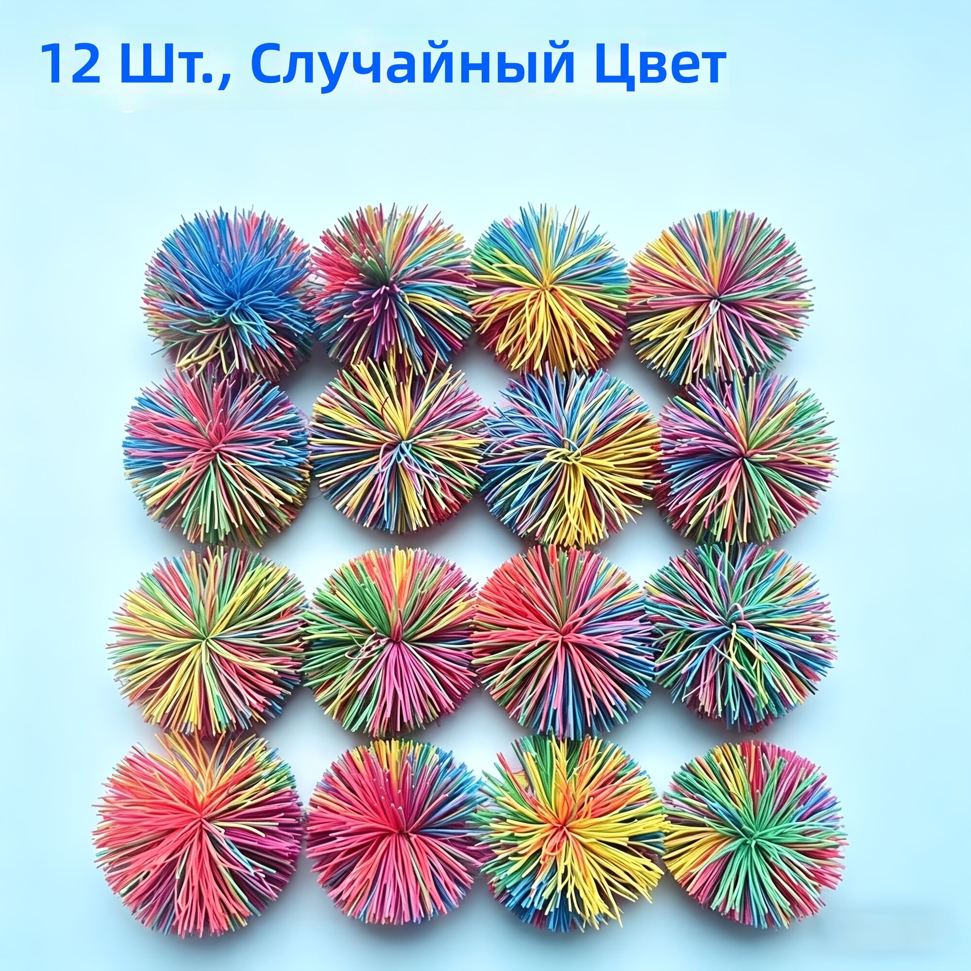 Набор из 12 разноцветных резиновых мячиков для снятия стресса, игр и декора