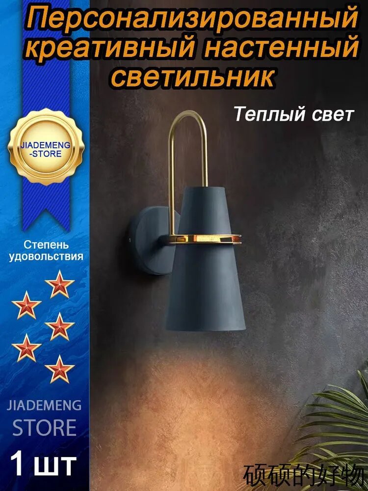 Настенный светильник, 5 Вт