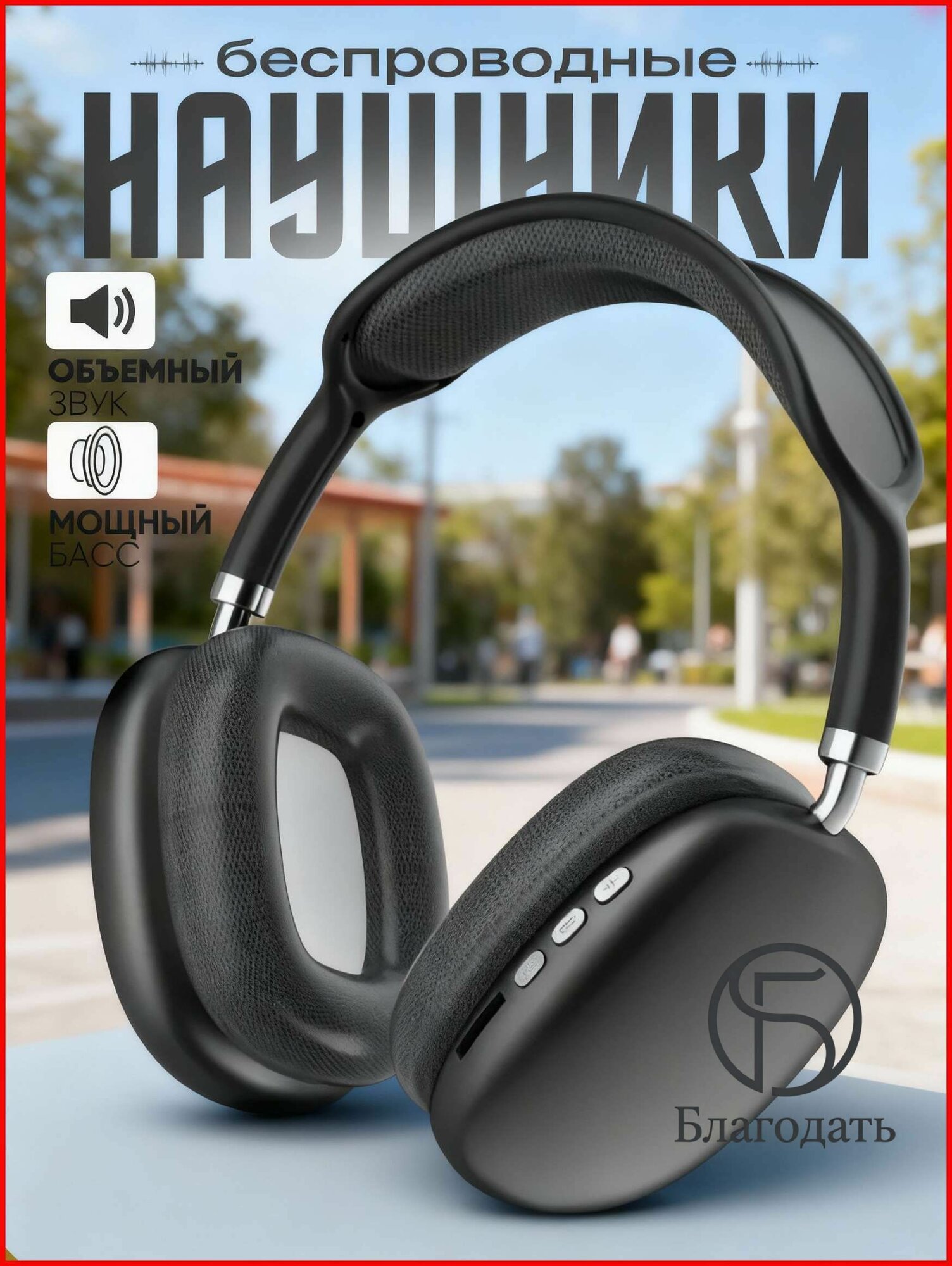 Наушники беспроводные с микрофоном, Bluetooth, USB, черный гарнитура для телефона портативные