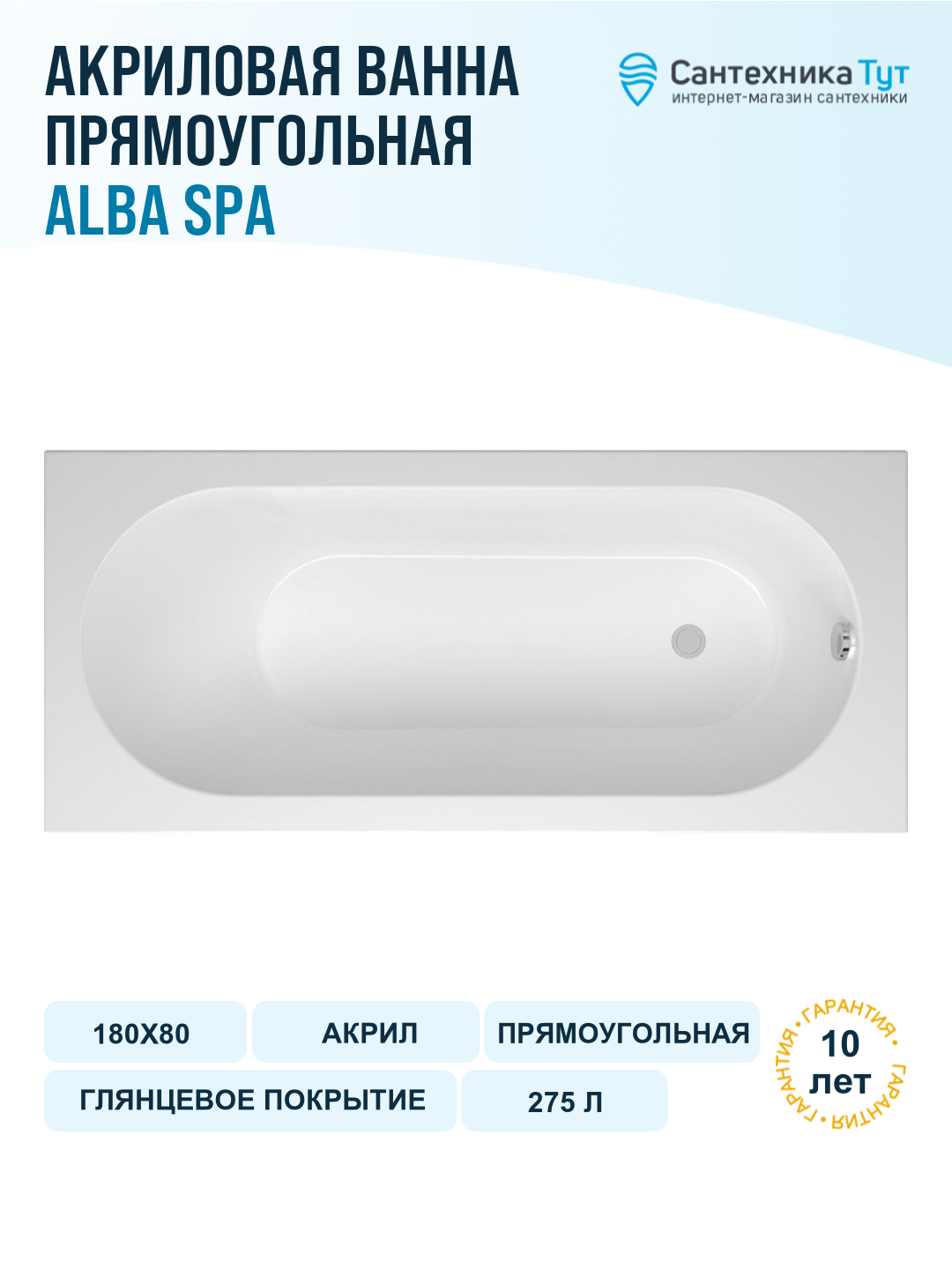 Акриловая ванна Alba Spa Supreme slim 180х80 ВПРСБ041000100 цвет Белый глянцевый