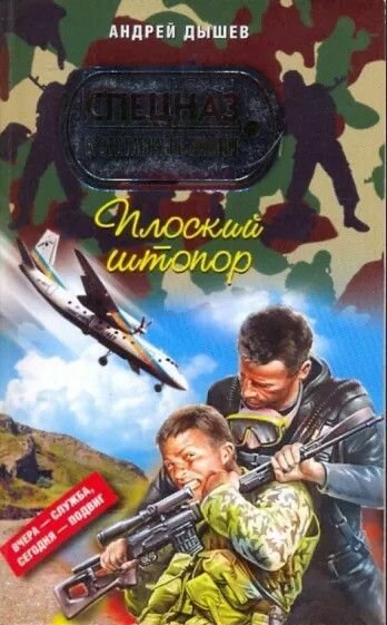 Плоский штопор (бывш."Огонь, вода и бриллианты")