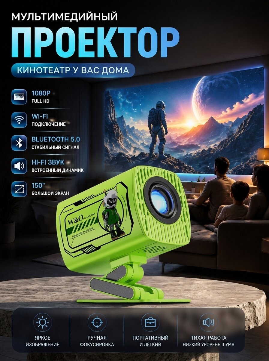 Проектор, Проектор для фильмов "Кинотеатр домашний", поддержка , Ultra HD, Wi-Fi, Bluetooth